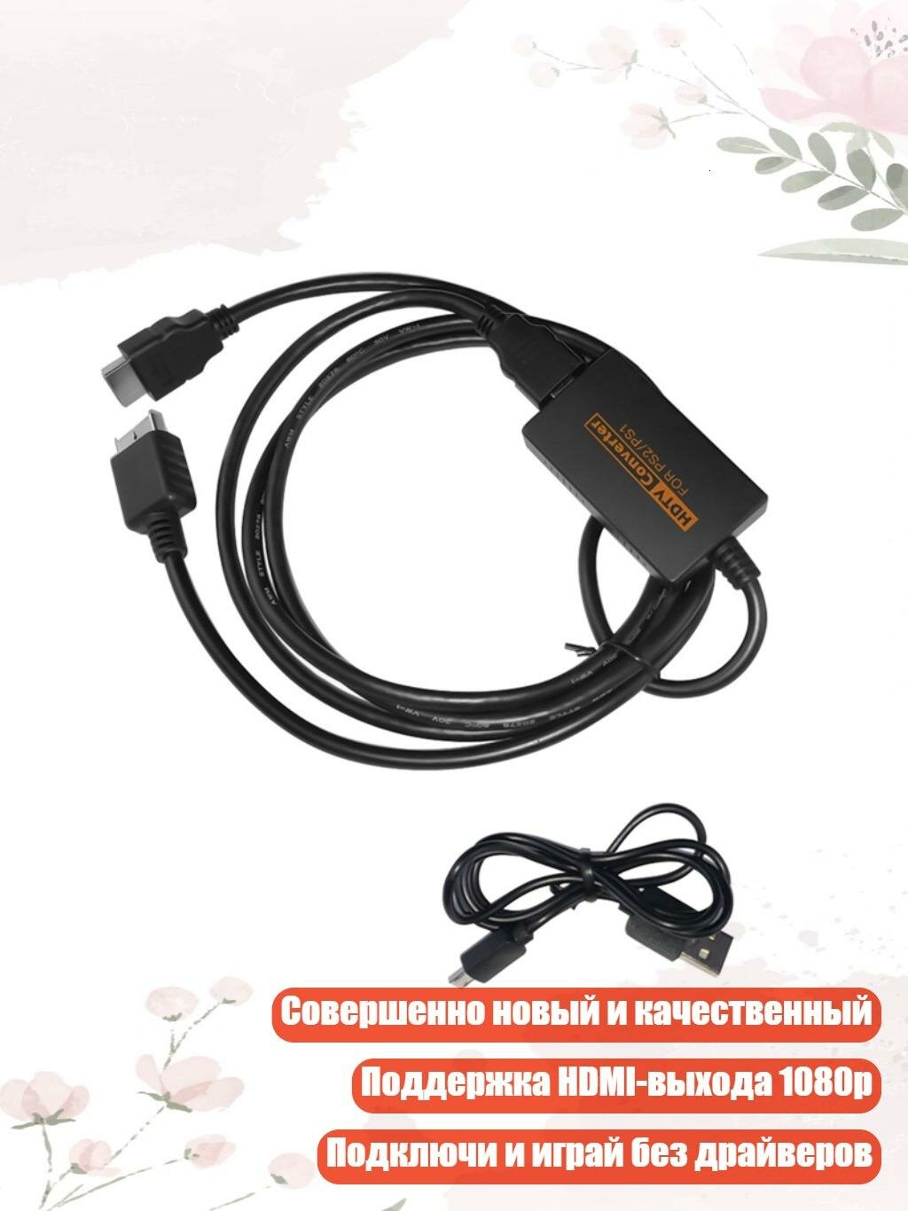 Конвертер видео PS1/PS2 в HDMI