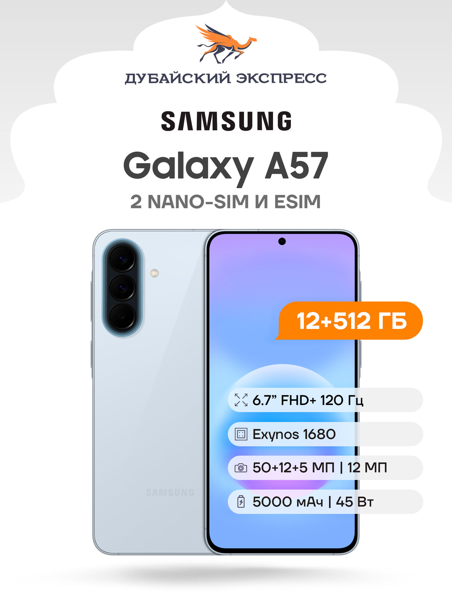 Смартфон SAMSUNG Galaxy A57 5G - 12+512GB - Awesome Icyblue - SM-A576B/DS - SM-A576BLBWMEA