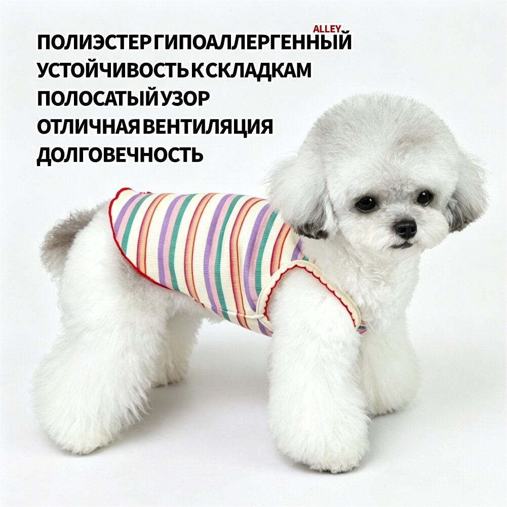 Легкий полосатый топ для кошек и мелких собак из полиэстера
