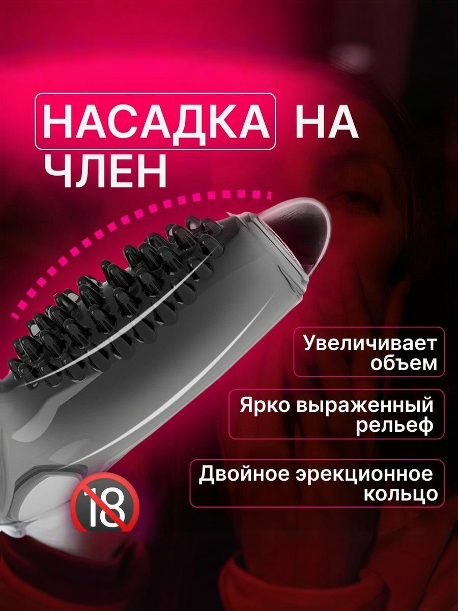 Насадка на член черная ребристая, увеличитель члена, эрекционное кольцо для пениса