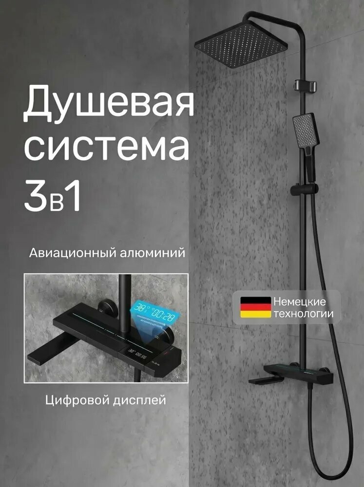 Душевой комплект черный матовый