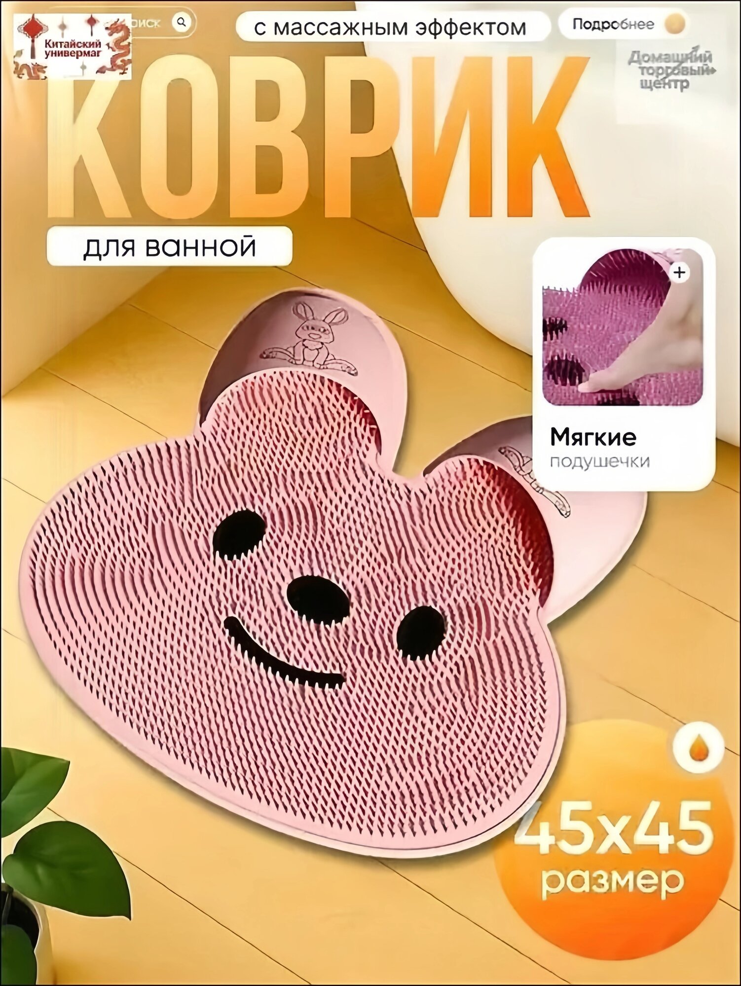Коврик для ванны "Мишка", массажный, противоскользящий, 45 см