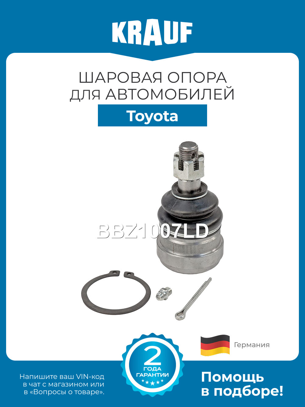 Шаровая опора KRAUF BBZ1007LD для Toyota Mark II, Cresta, Carina