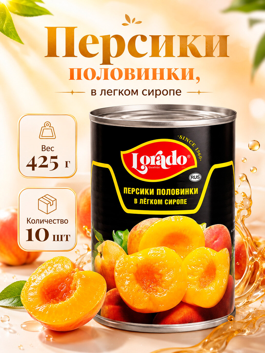 Персики половинки, в легком сиропе, Lorado, 10 шт. по 425 мл