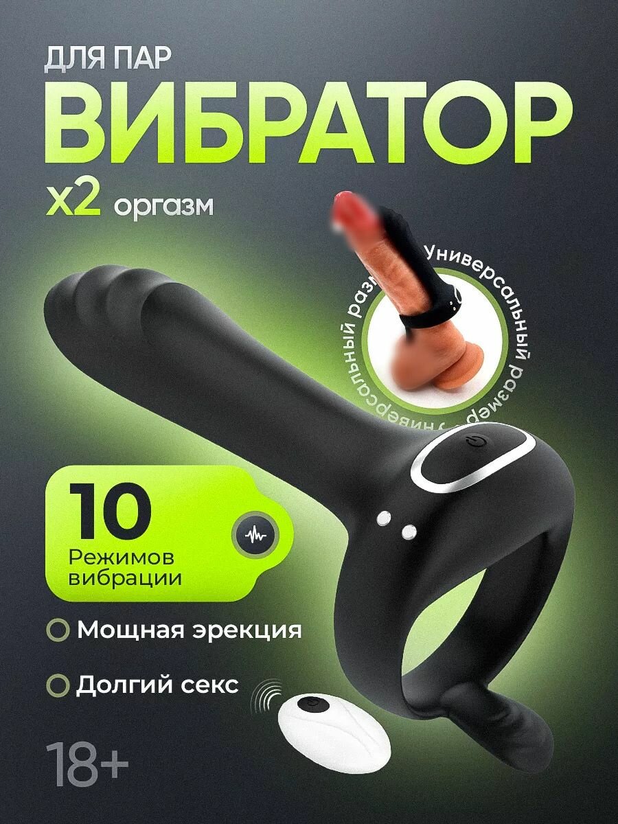 Вибратор стимулятор на пульте женский Виброкольцо для секса