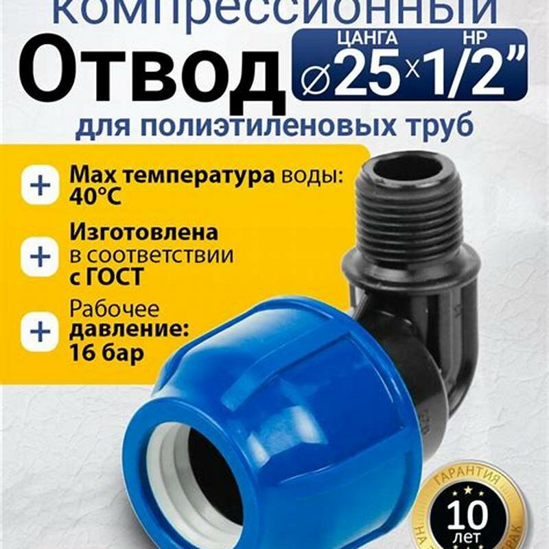 Отвод компрессионный для ПЭ-труб, наружная резьба, 40 × 1" (Lammin), 110/10