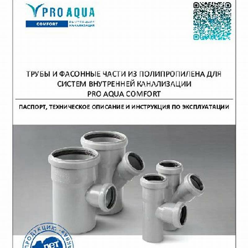Муфта гибкая, 50, PRO AQUA Comfort (отвод ОКГ)