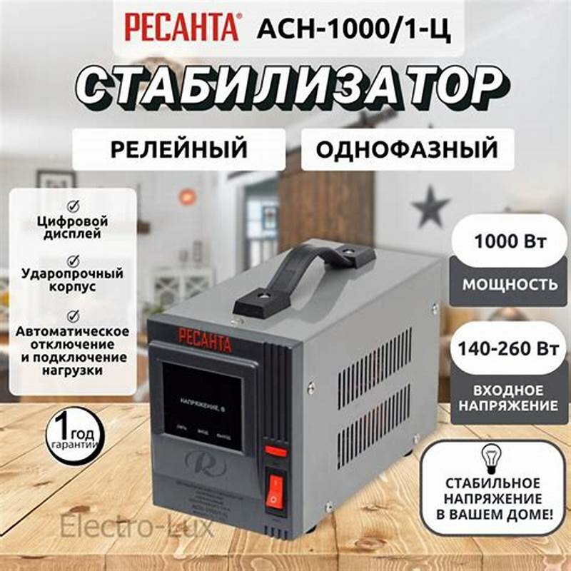 Стабилизатор АСН-1000/1-Ц