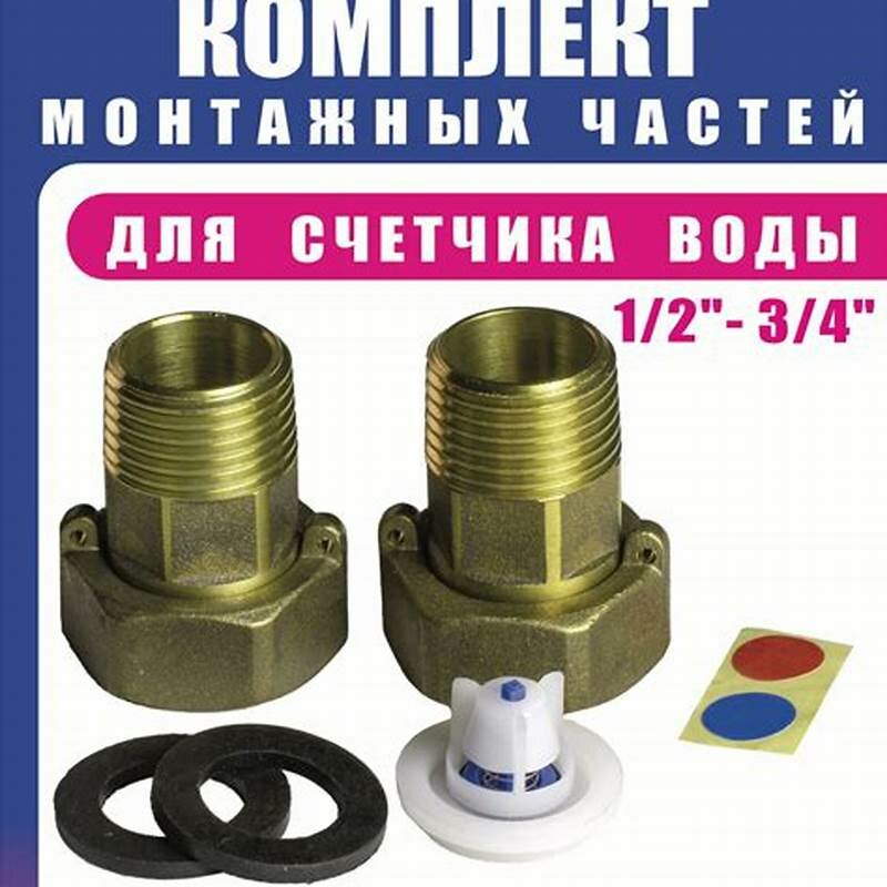 Присоединители для счётчиков воды, Ду 32
