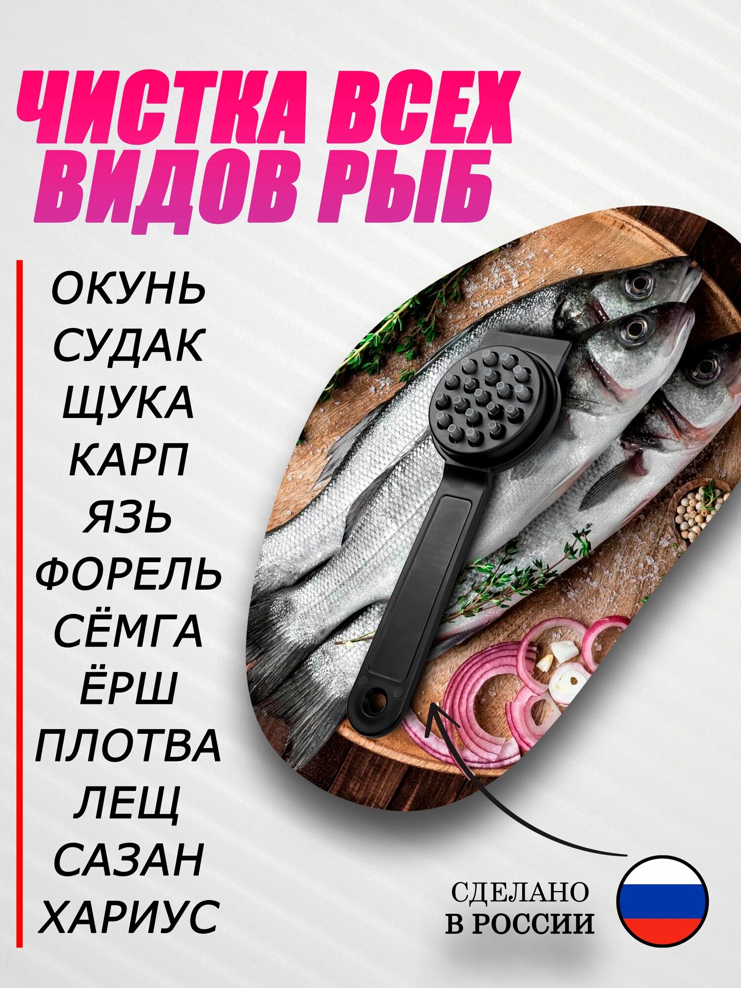 Рыбочистка — фото 1