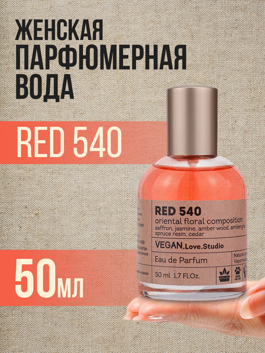 Парфюмерная вода женская Vegan Love Studio Red 540 50мл