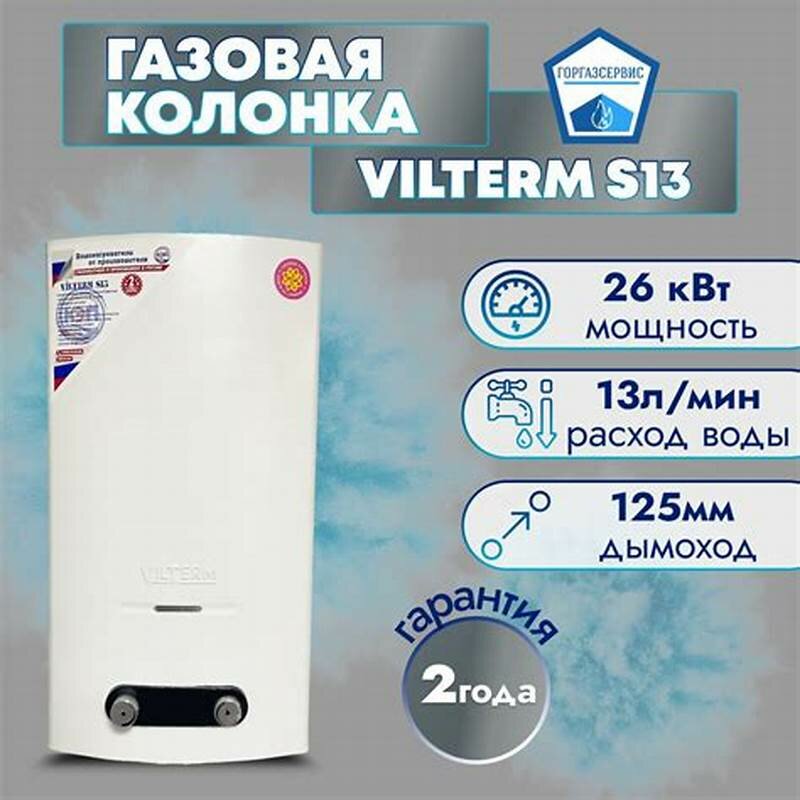 Газовая колонка ВПГ VilTerm S13 (13 л/мин, Ø 140 мм)