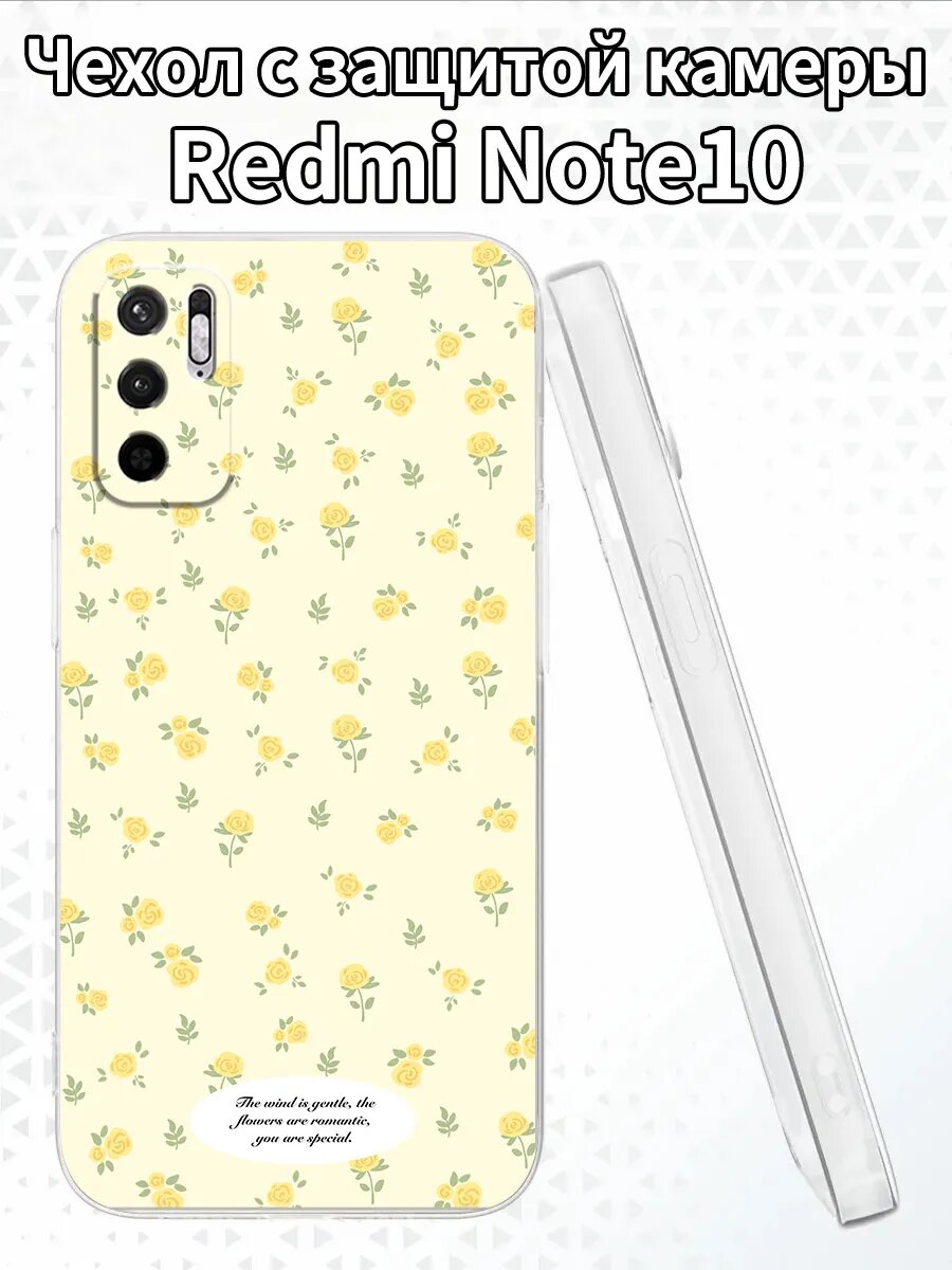 Чехол для RedmiNote10 с изображением желтых роз