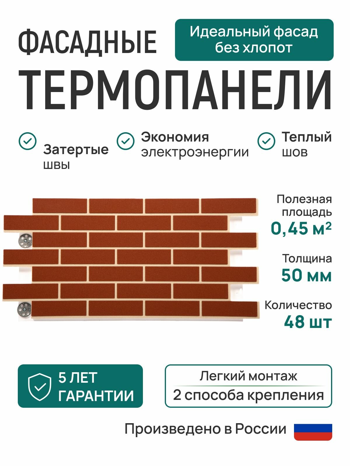 Термопанель Классика кирпич одинарный Базис толщина 50 мм 490/1035 мм 48 шт