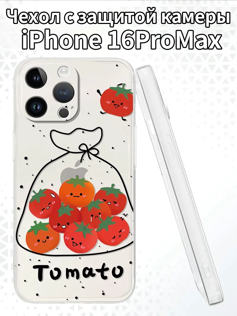 Чехол для iPhone16ProMax с изображением помидоров