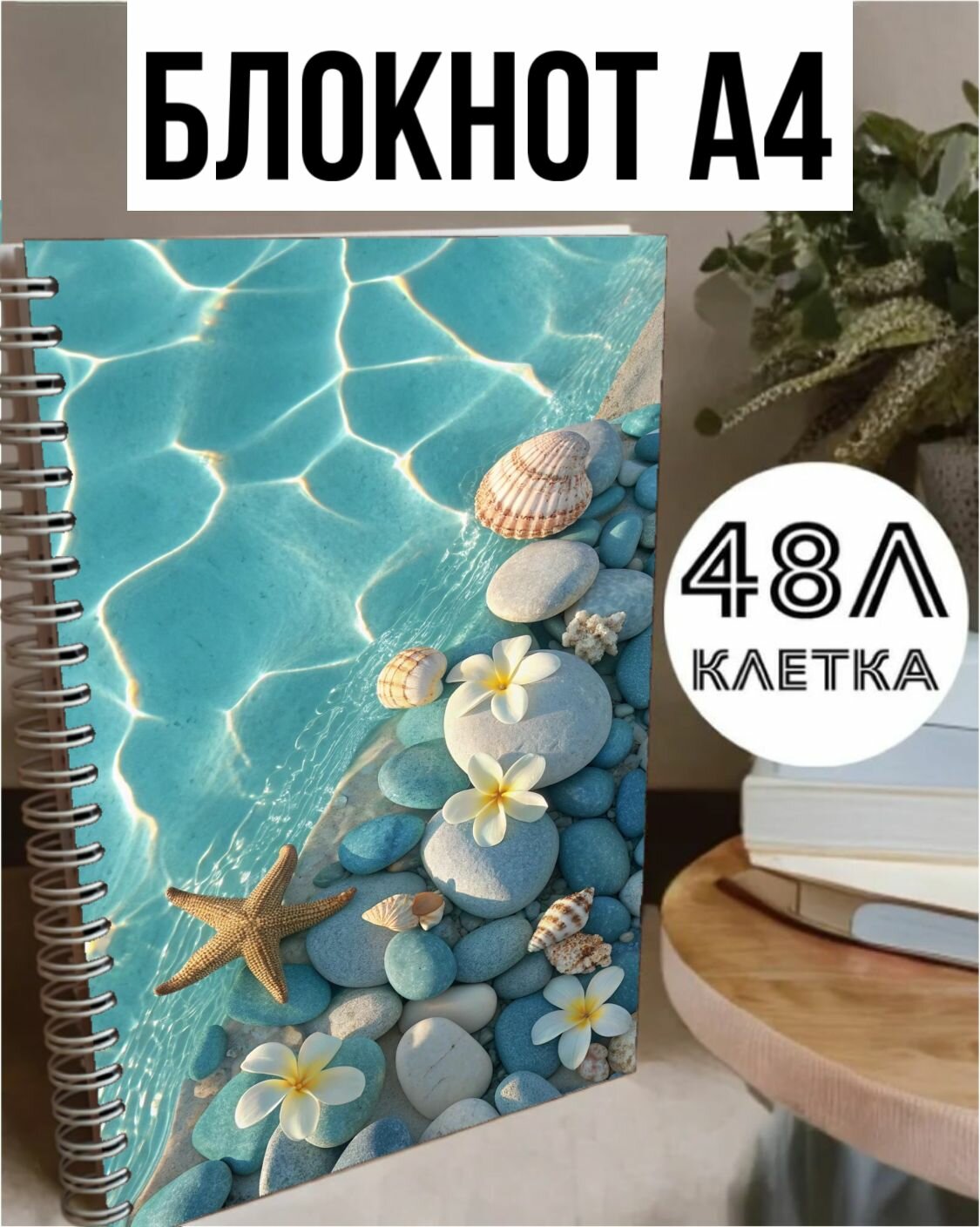 Блокнот А4