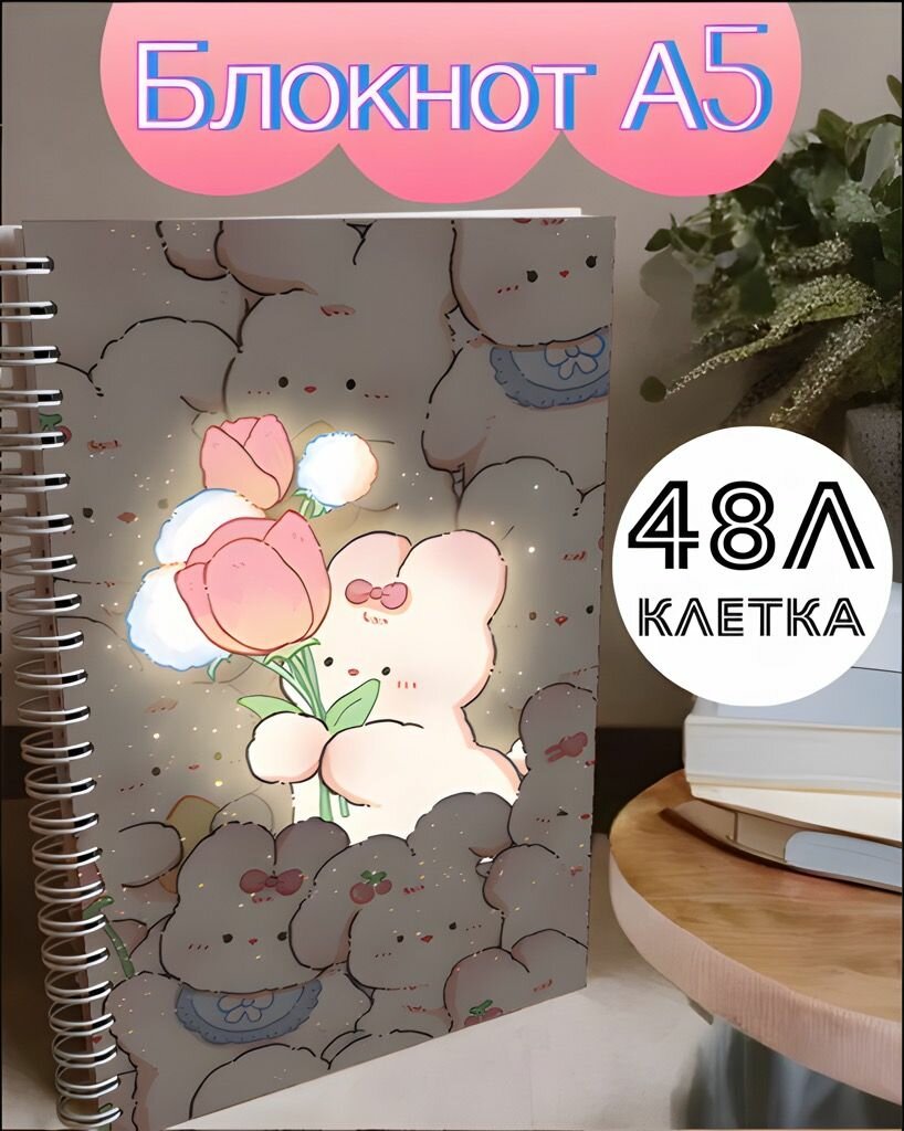 Блокнот А5