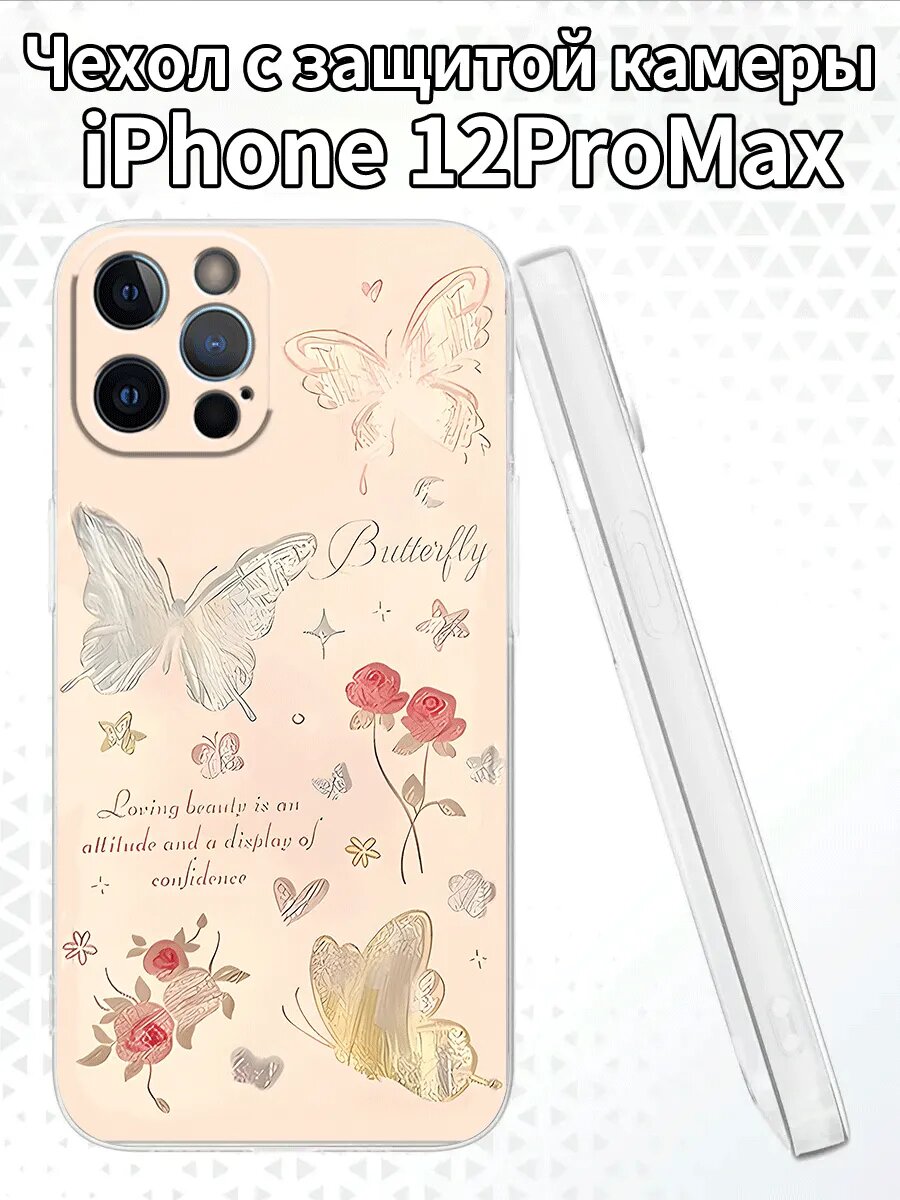 Чехол для iPhone12ProMax с изображением бабочек и роз
