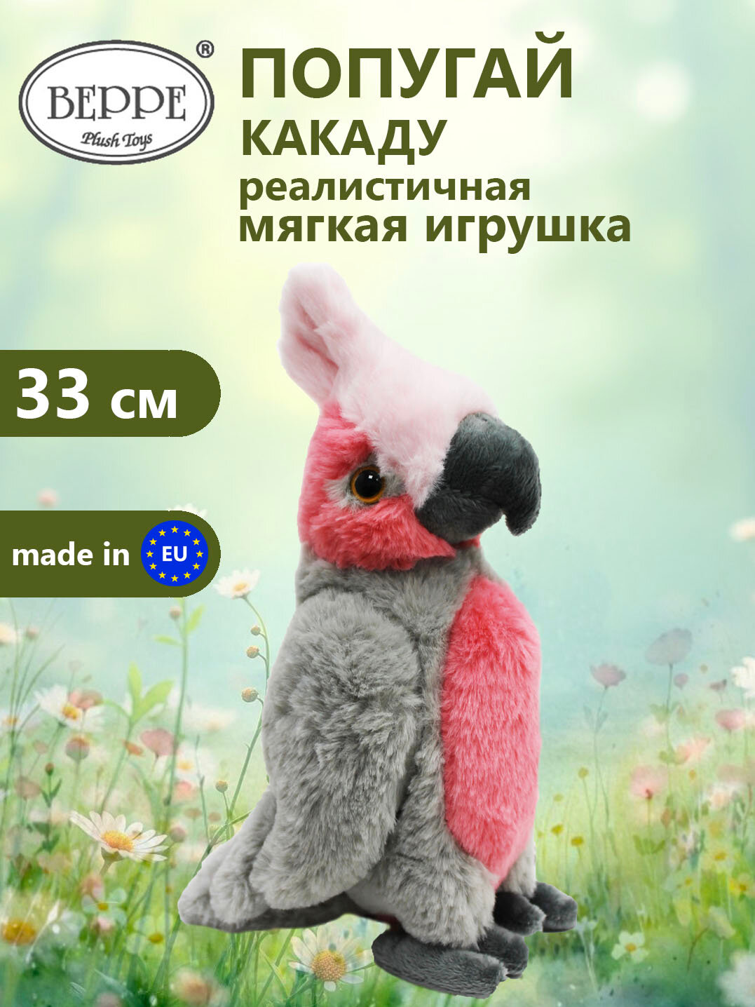 Мягкая игрушка натуралистичная BEPPE Попугай Какаду розовый 33 см