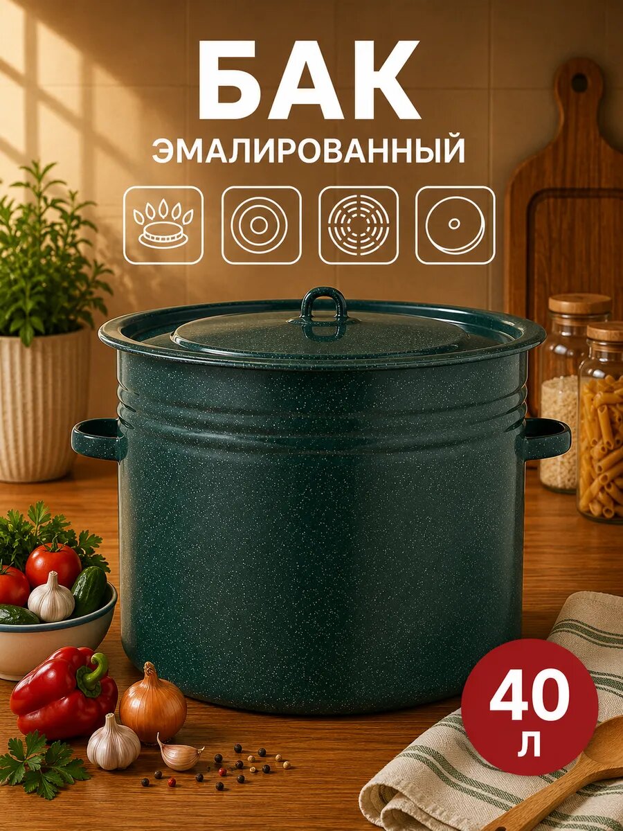 Бак эмалированный, 40 л, d=42 см, с крышкой, без декора, зелёный