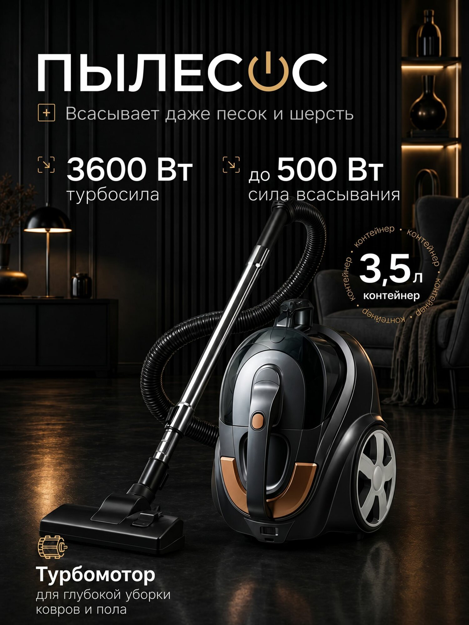 Пылесос для дома мощный с контейнером, 3500W, 3,5л