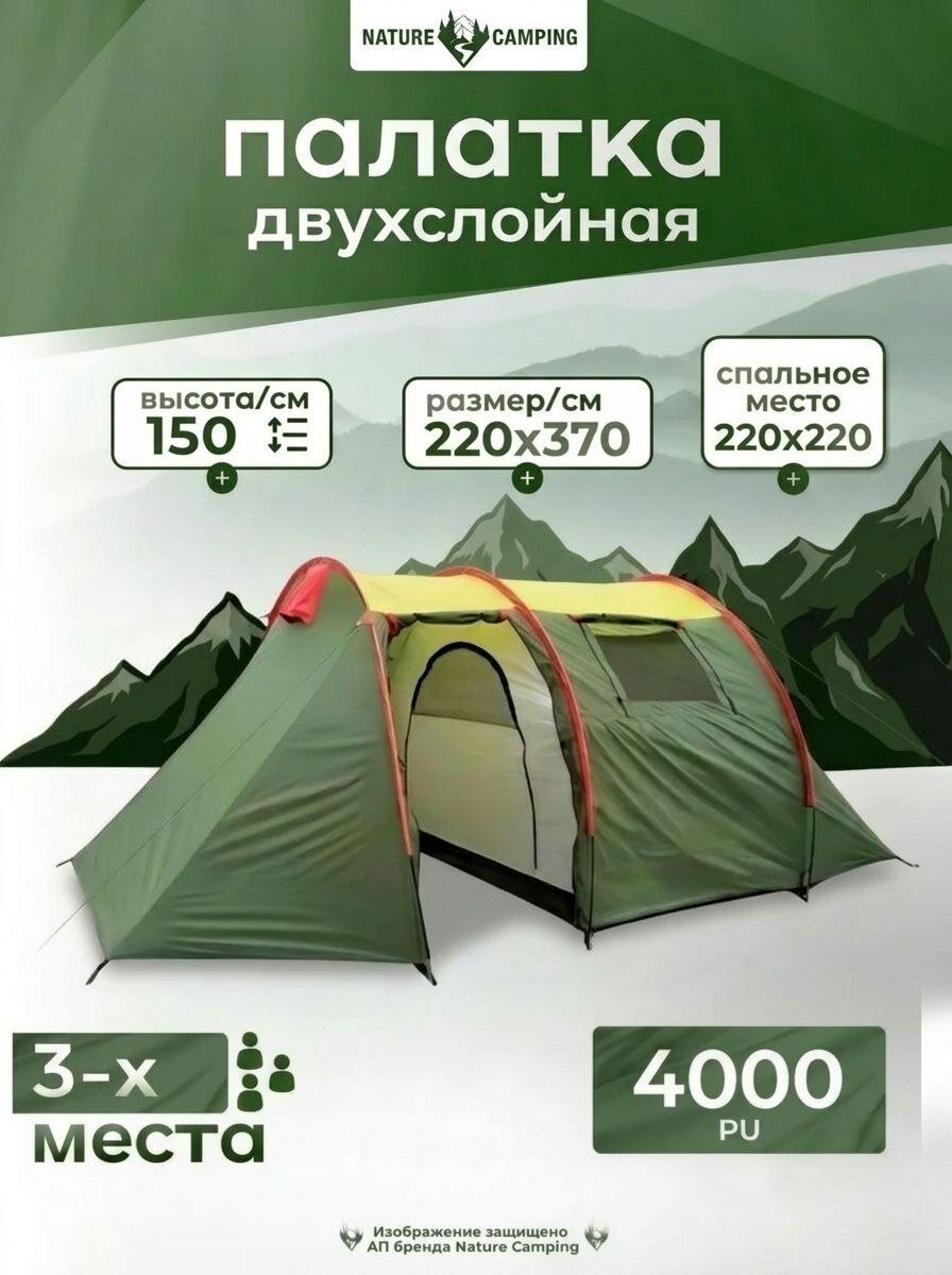 Палатка туристическая 3 местная с тамбуром MirCamping 1908-3, двухслойная, для кемпинга и отдыха