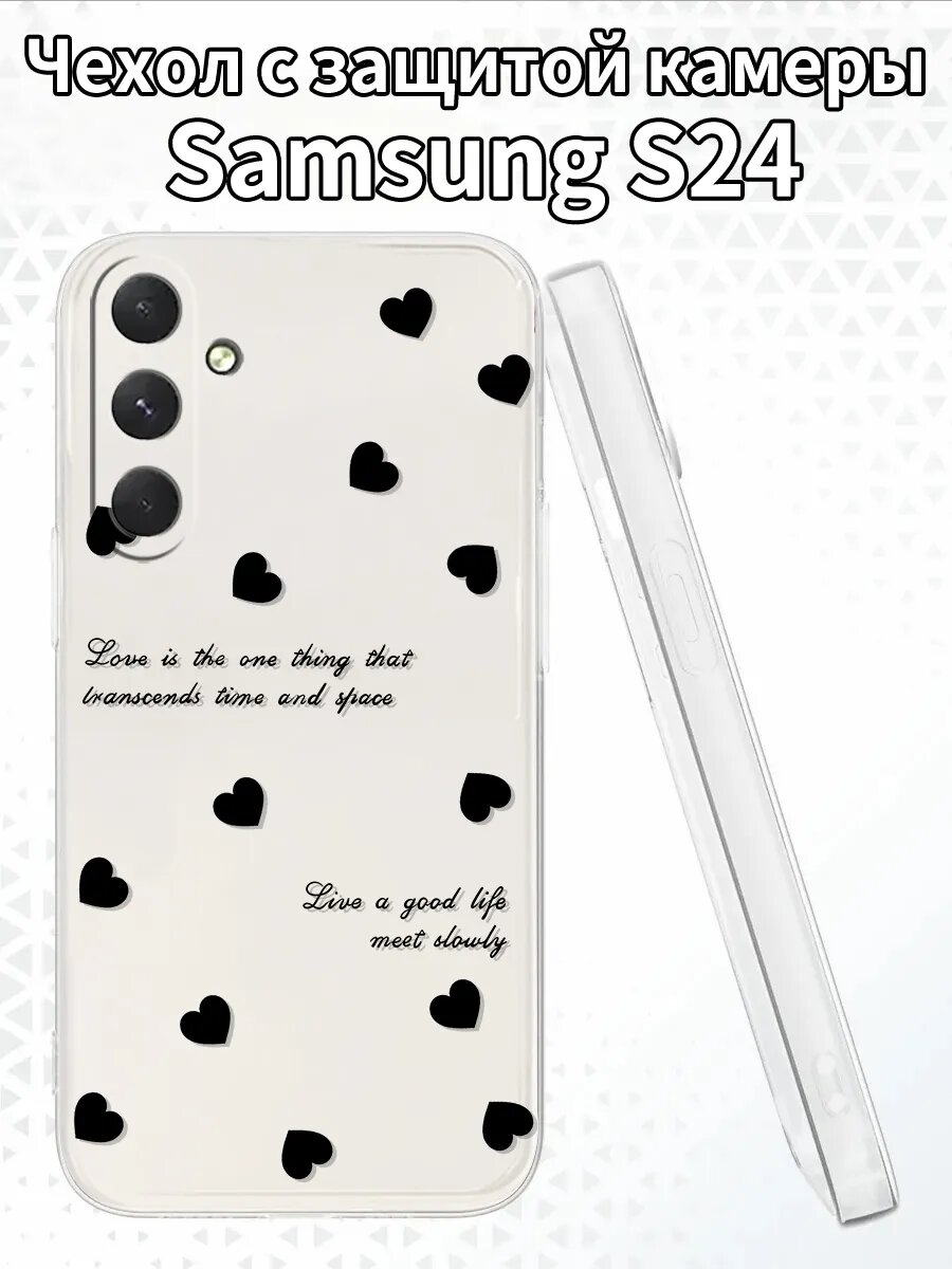 Чехол на SamsungS24 с изображением чёрных сердец