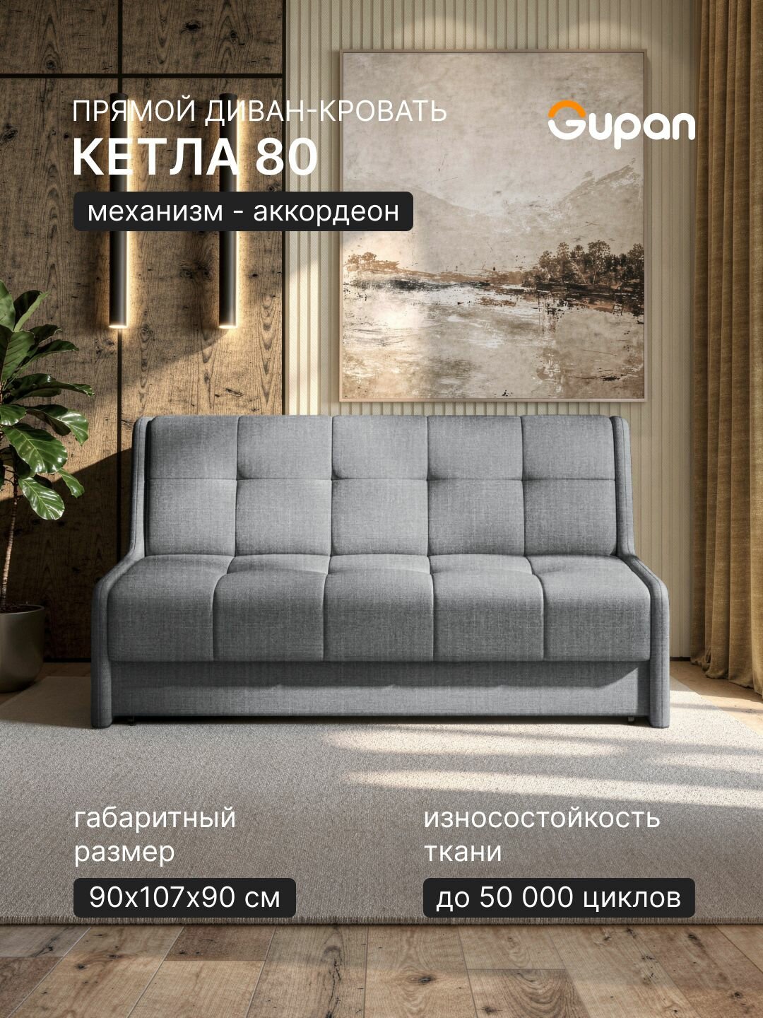 Диван кровать Gupan Кетла 80 Рогожка Савана Серый, раскладной, механизм аккордеон, беспружинный