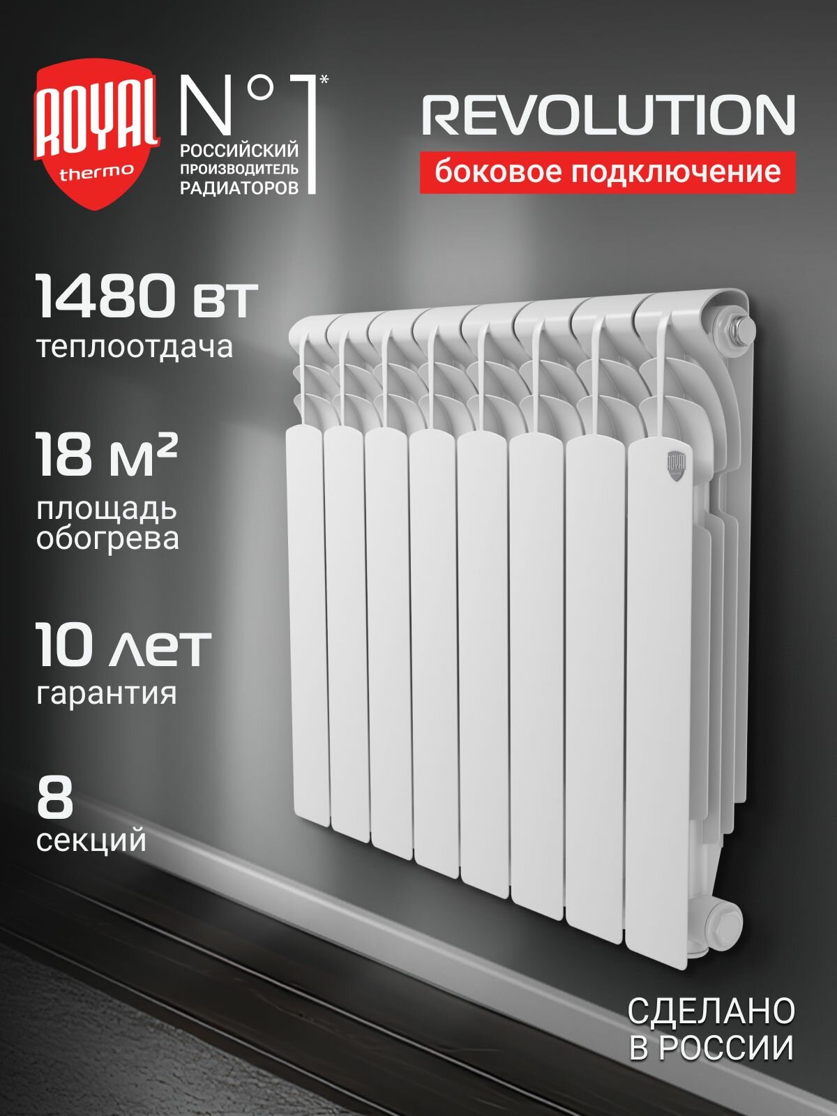 Радиатор отопления алюминиевый Royal Thermo Revolution A 500 - 8 секц, боковое подключение