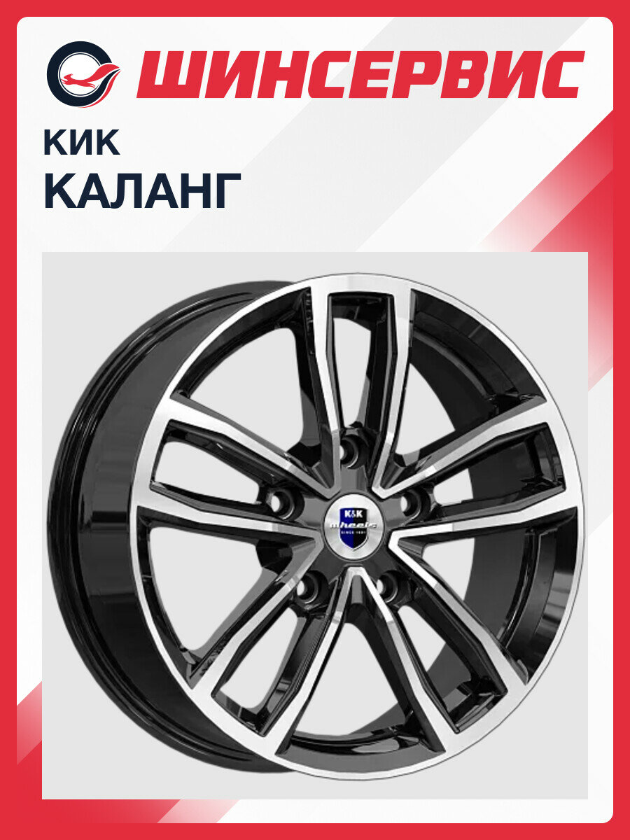 Литой колесный диск КиК Каланг R17.0x6.5J 5x139.7 ET40.00 ЦО98.10 для автомобиля