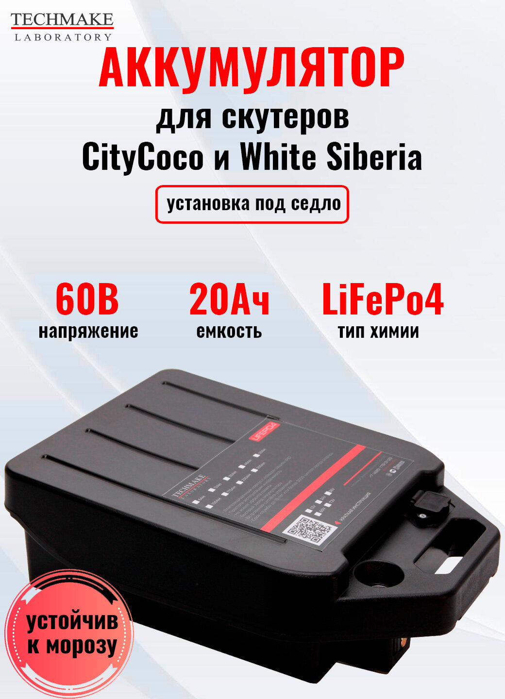Аккумуляторная батарея для электроскутера CityCoco 60V 20Ah lifepo4