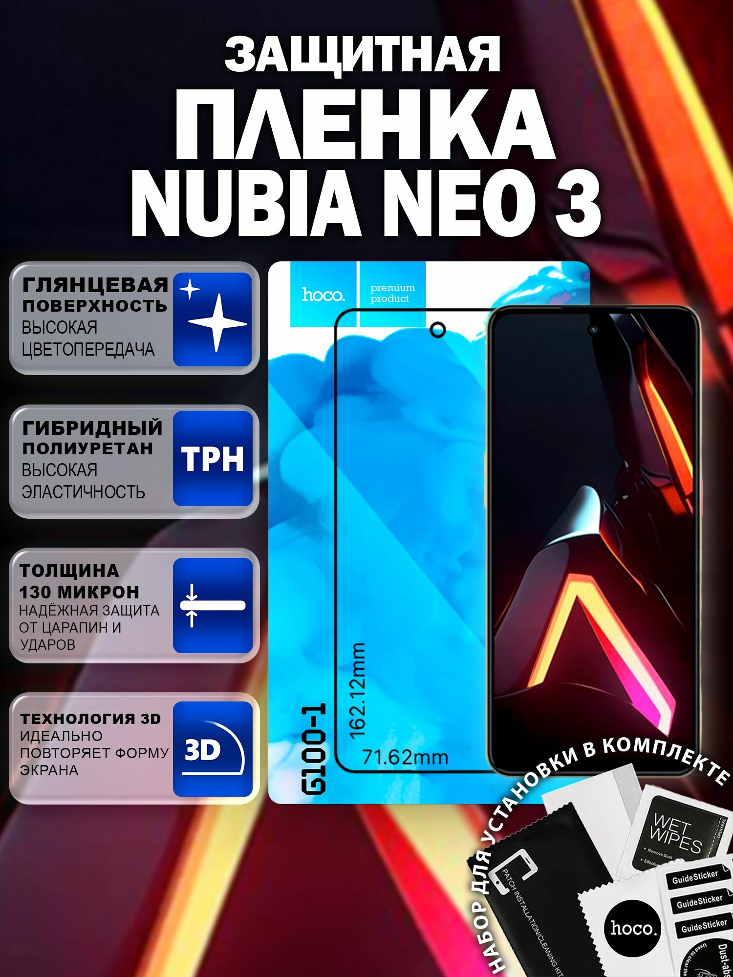 Защитная пленка на Nubia Neo 3 5G (G100-1) / Гидрогелевая для Нубиа Нео 3