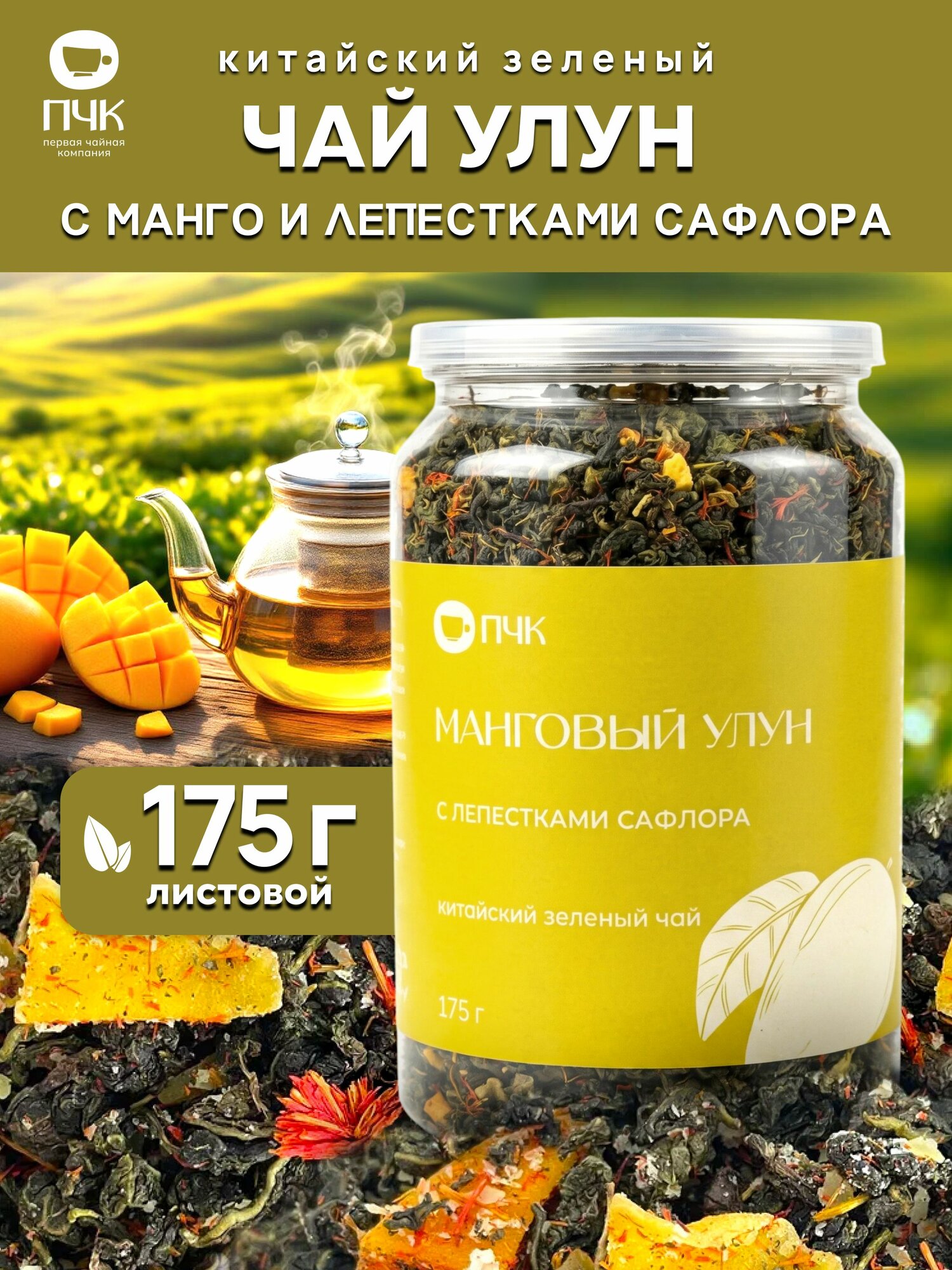 Чай Манговый улун зеленый листовой 175 г фруктовый, чай улун зеленый чай