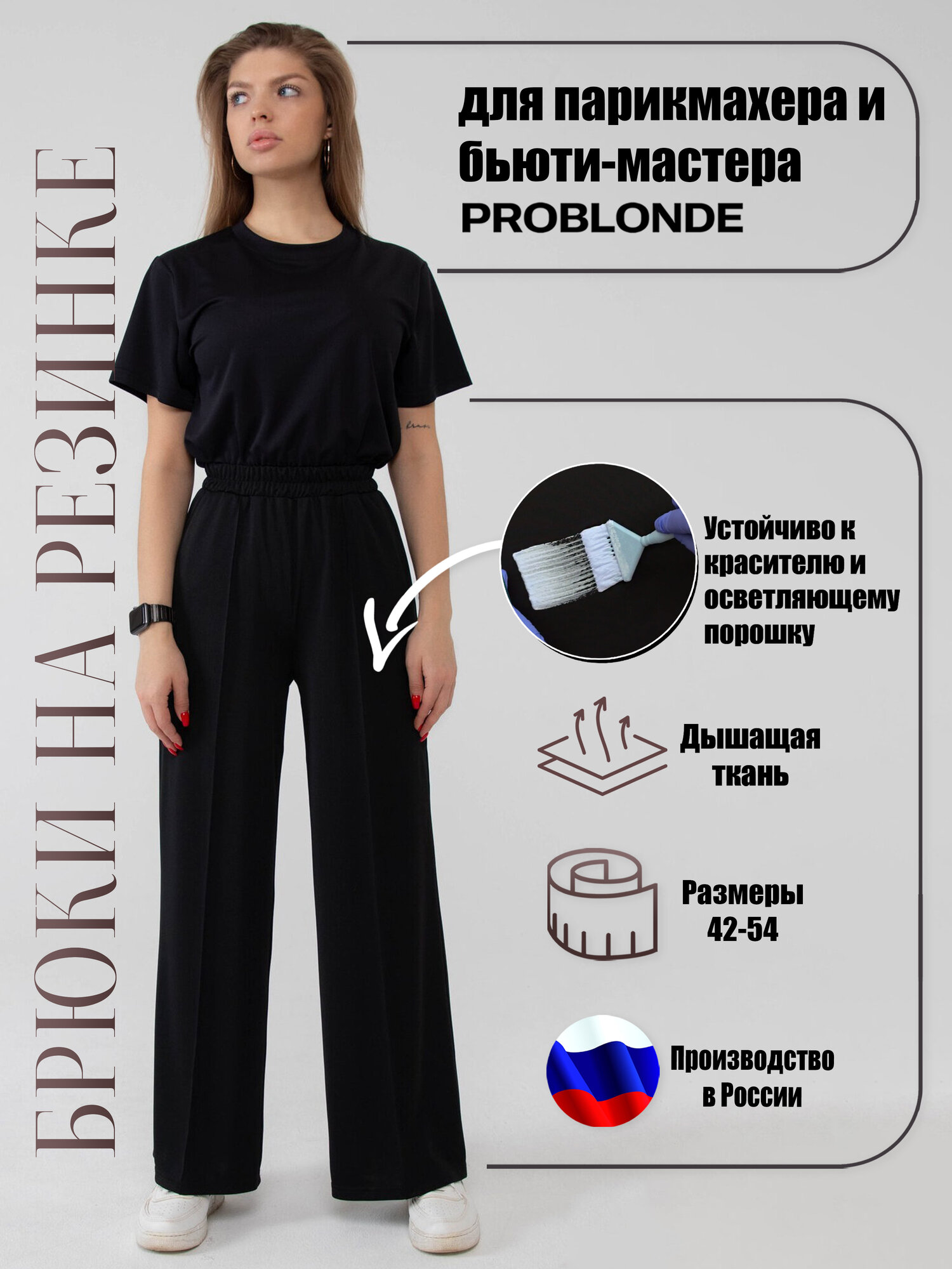Брюки PROBLONDE Весна-лето 2024
