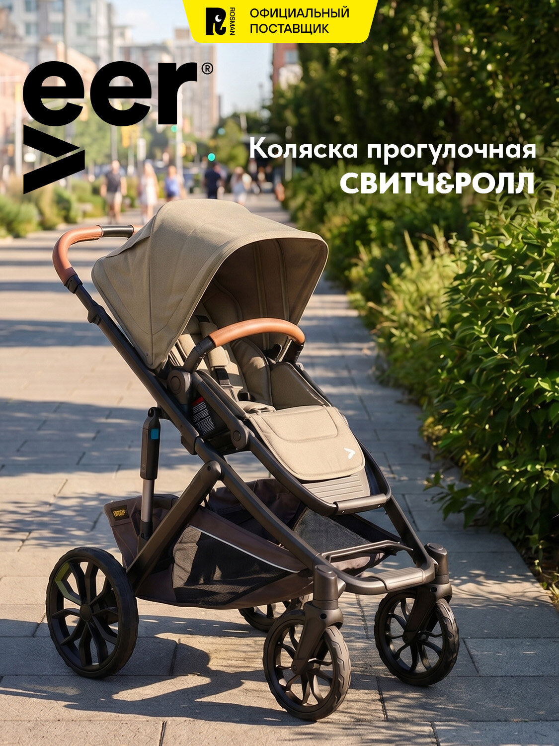 Коляска прогулочная детская Veer Виир Switch&Roll цвет бронзовая слюда