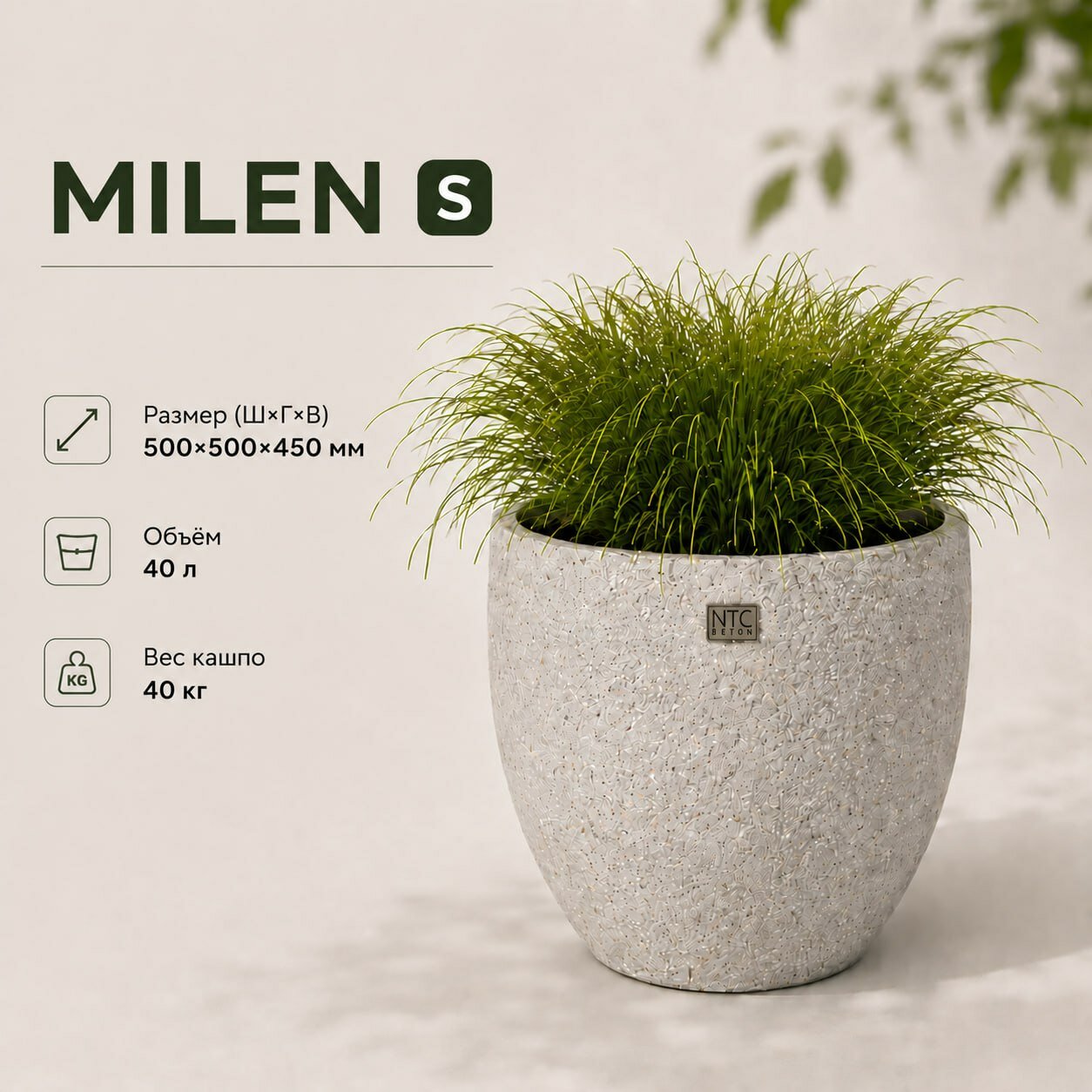 Вазон (кашпо, горшок) для цветов и растений MILEN S