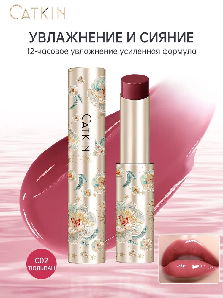 CATKIN Увлажняющий бальзам-блеск для губ с нежным оттенком, питательный, мягкий и шелковистый, C02 тюльпан, 3.4г