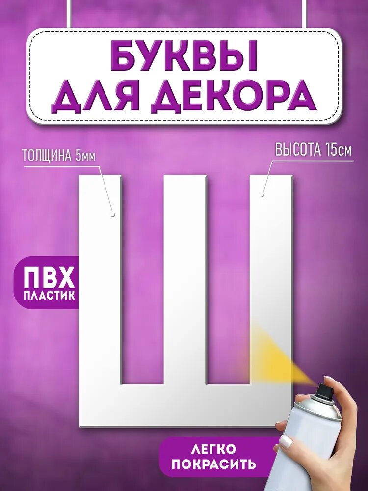 Буквы из пластика объемные на стену