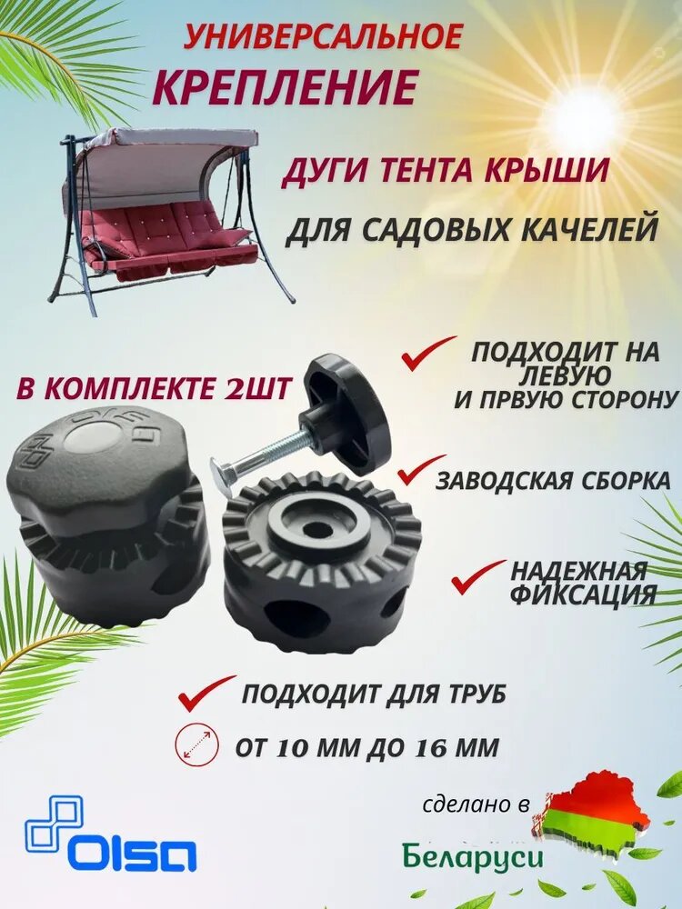 Ремкомплект для садовой мебели,6х6см