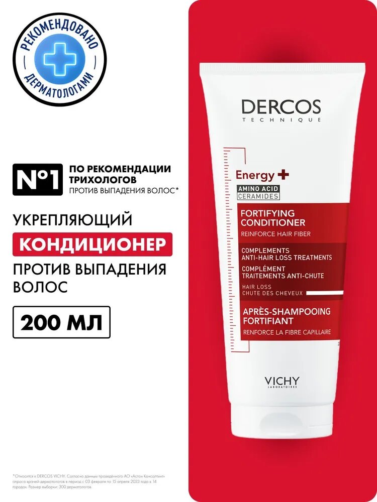 Vichy Dercos Energy+ Aminexil Тонизирующий укрепляющий кондиционер для волос против выпадения с аминексилом и пантенолом, 200 мл