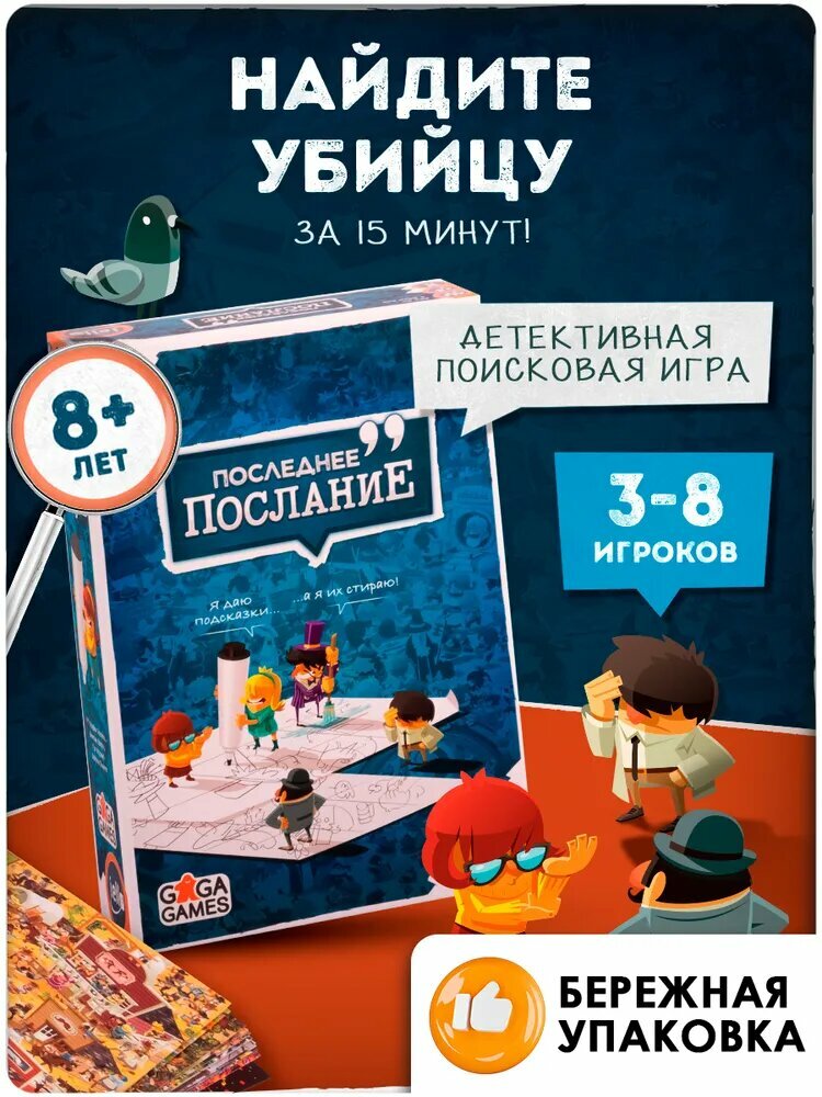 Весёлая настольная игра для компании, всей семьи и детей Последнее Послание, GaGa Games