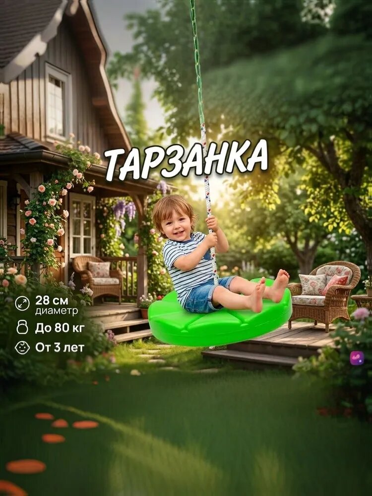 Тарзанка подвесная, канатная, качели детские