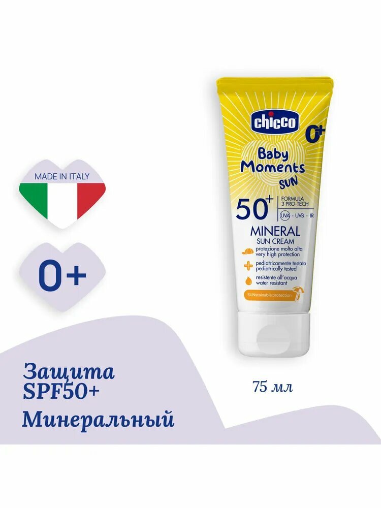 Крем солнцезащитный детский минеральный SPF50+ Chicco Baby Moments Sun, 75 мл 0+