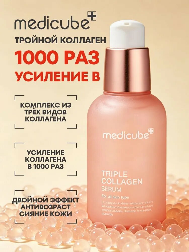 Medicube Сыворотка для ухода за кожей Защита, 55 мл