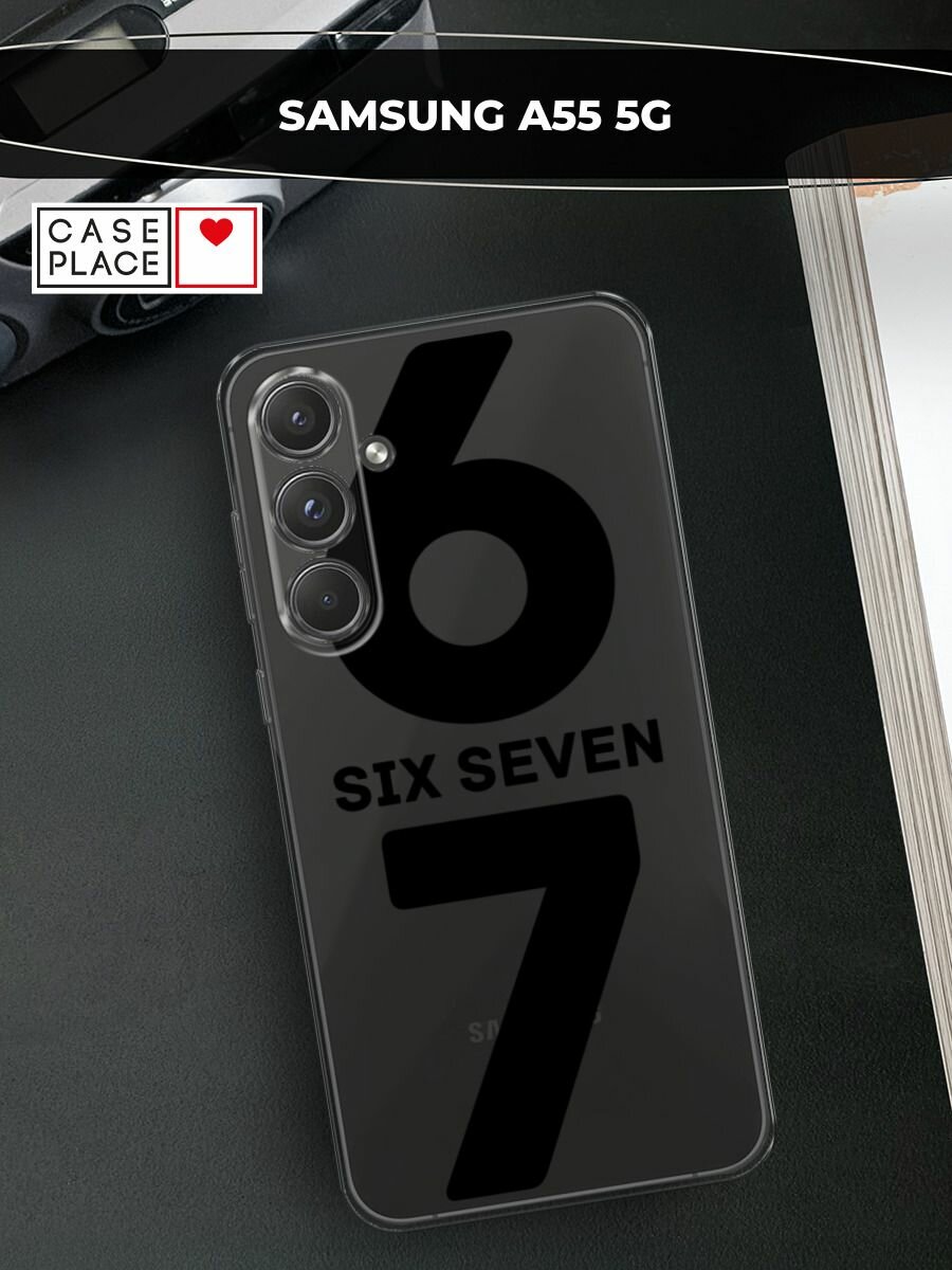 Чехол на Samsung Galaxy A55 5G / Самсунг Галакси А55 5G с принтом Мем "сикс севен", прозрачный