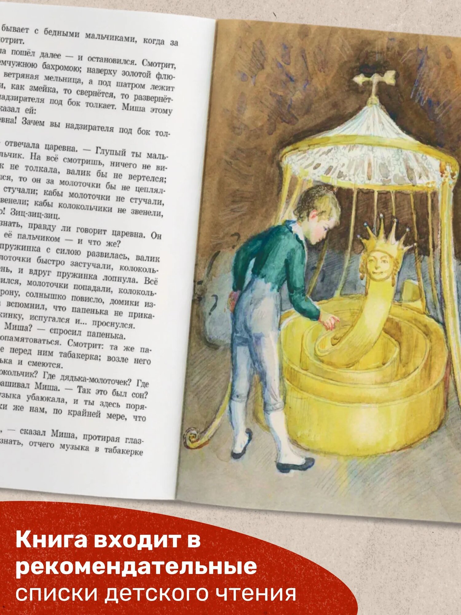 Городок в табакерке. Серия Любимая мамина книжка — фото 1