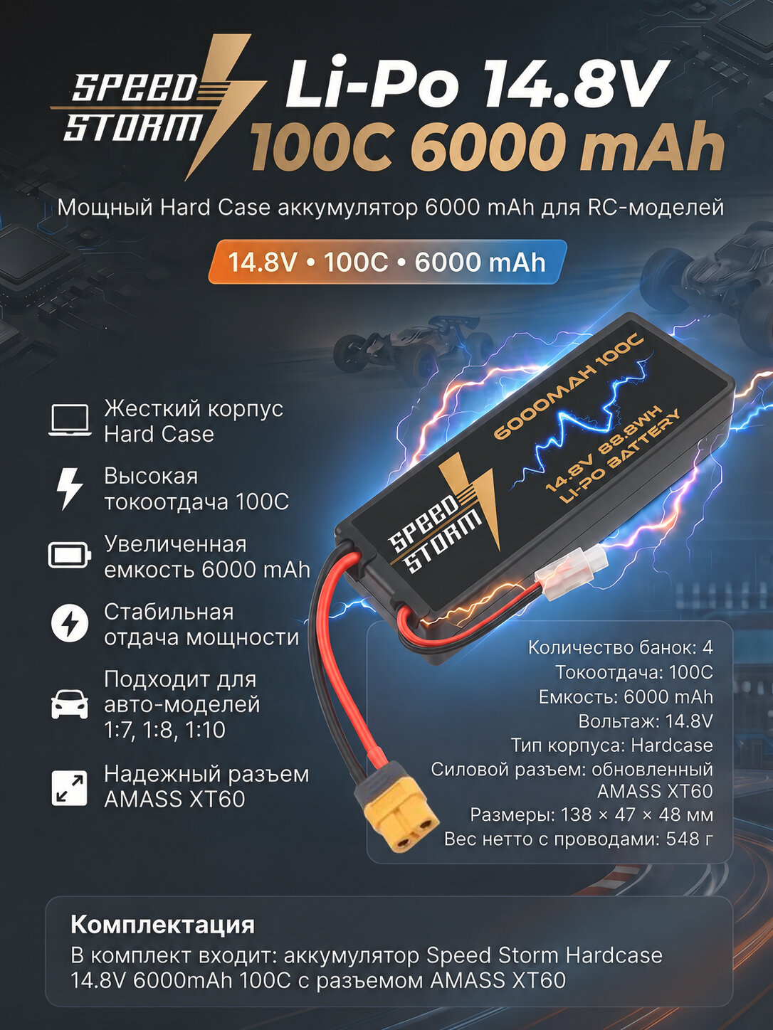 Speed Storm Аккумулятор Speed Storm Li-Po 14.8V 100C 6000 mAh Hard Case разъем XT60 - SS-4S6000-100-XT60