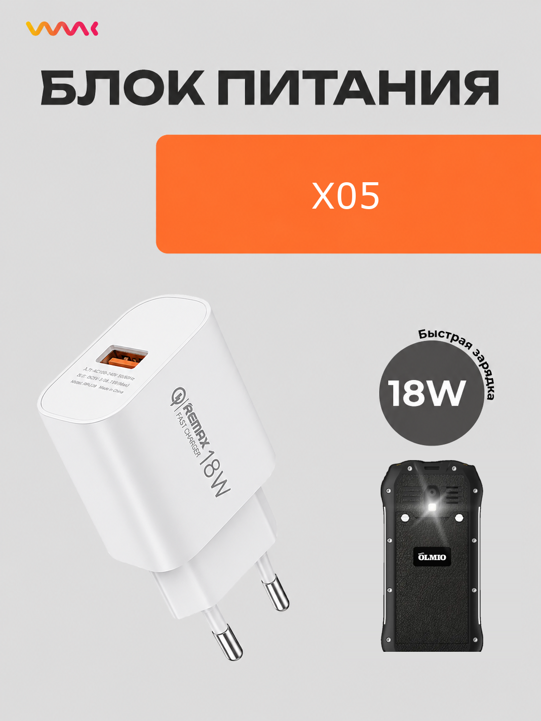 Зарядка для X05 быстрая блок питания, адаптер