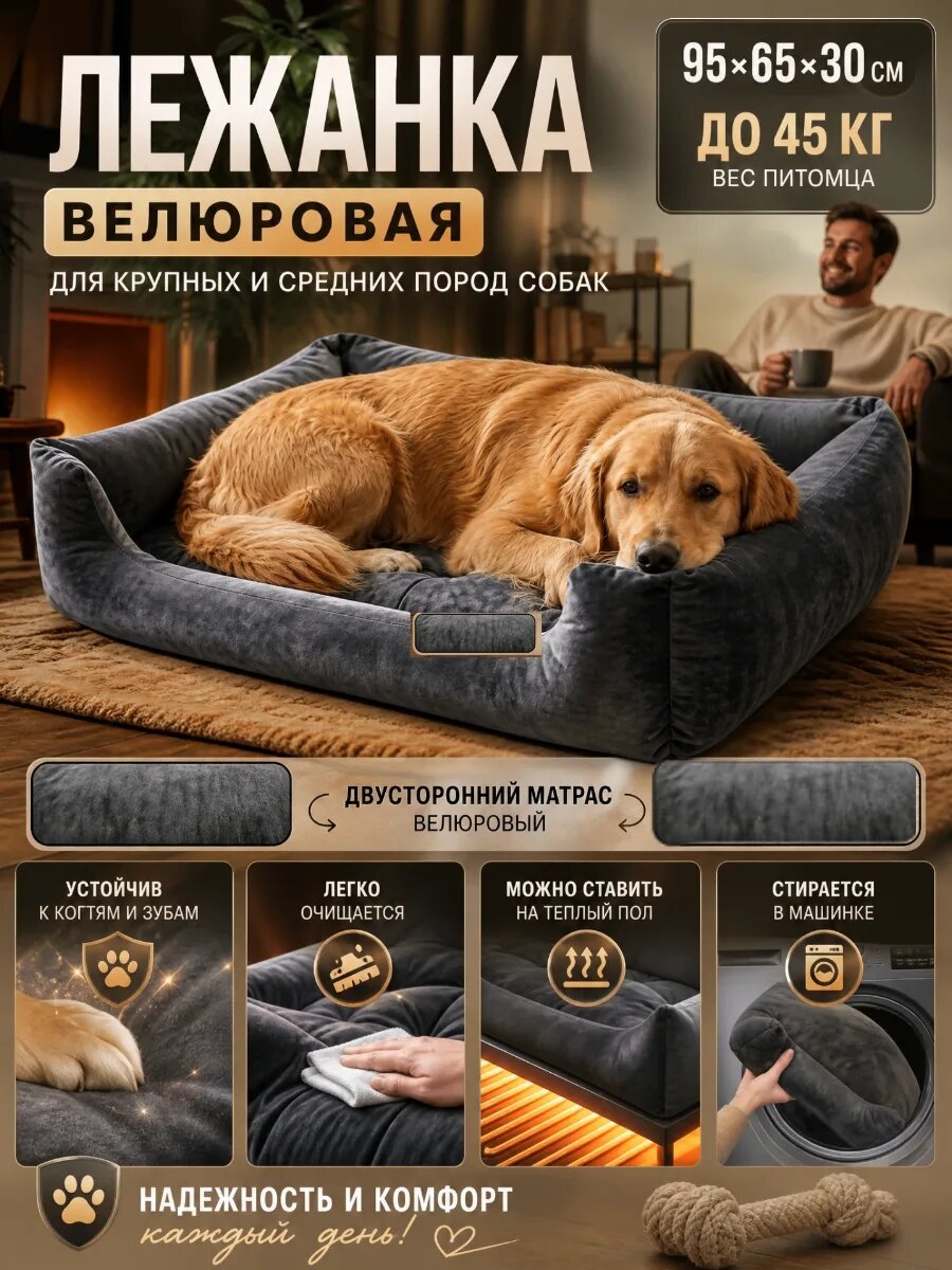 Лежанка большая для собак и кошек с бортиками