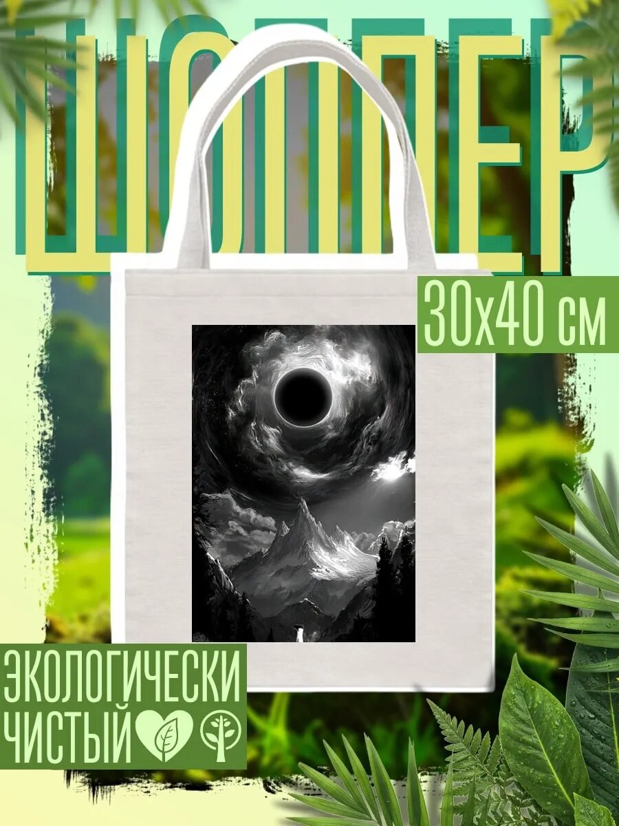 Сумка шоппер